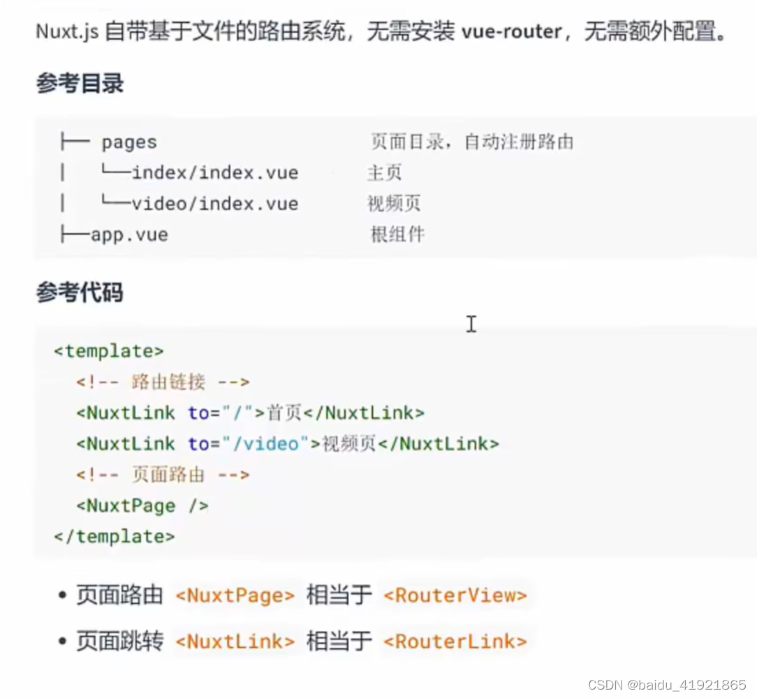 nuxt学习-CSDN博客