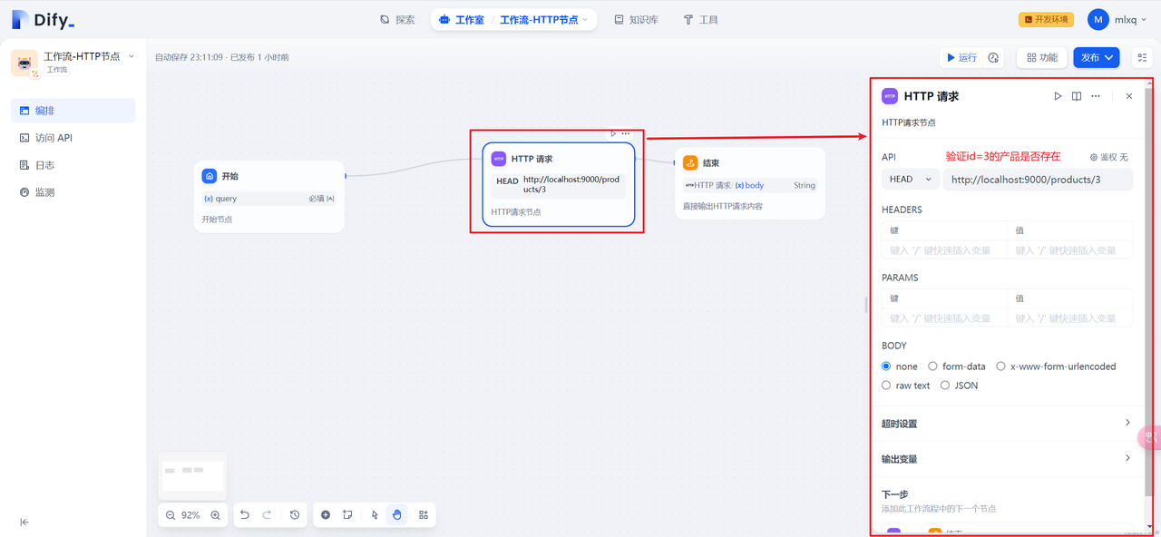 Dify中HTTP请求节点的常见操作_dify post-CSDN博客