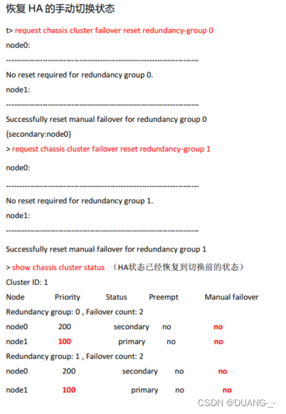 juniper 防火墙配置HA（高可用）_juniper防火墙ha-CSDN博客