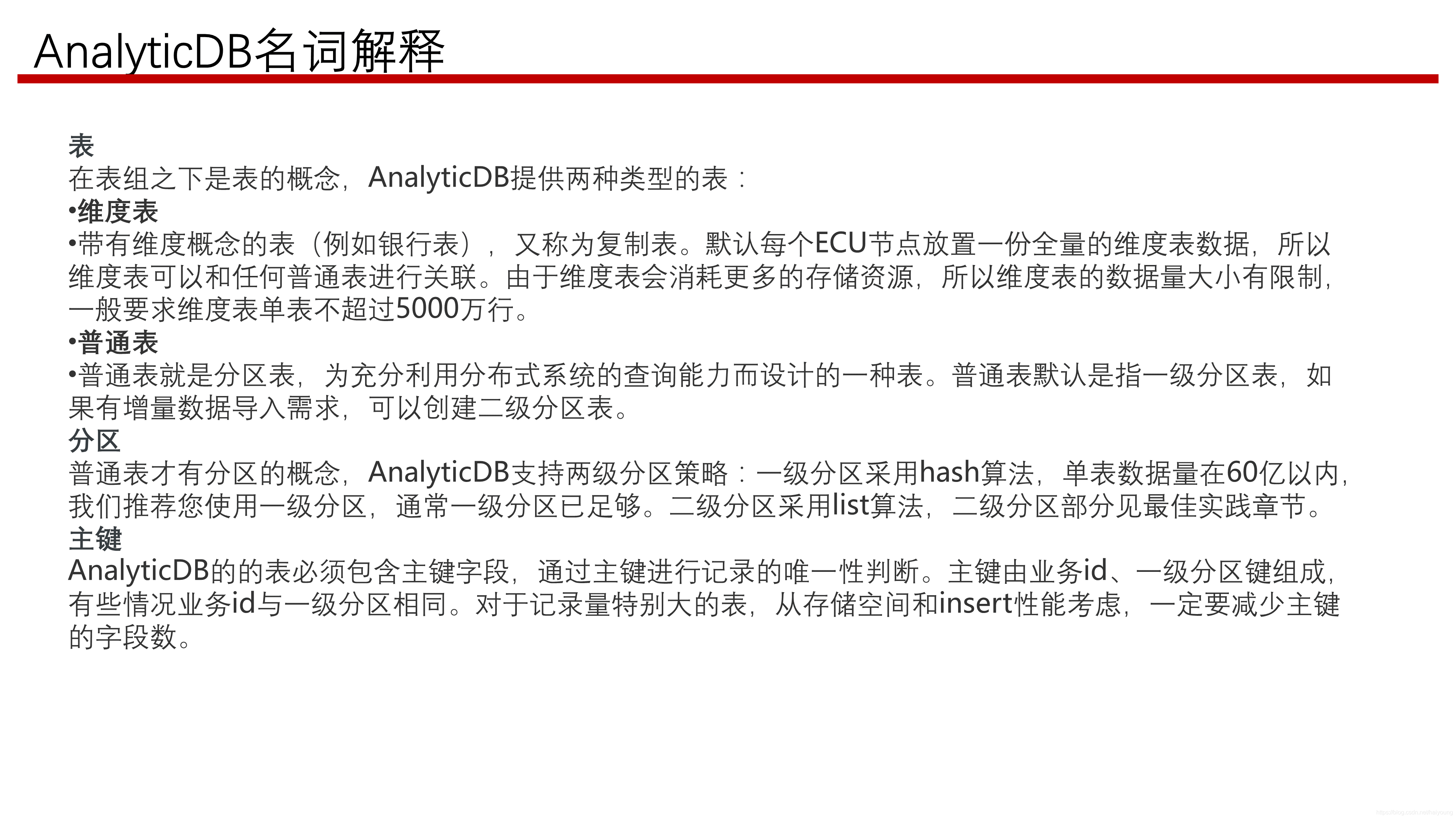分析型数据库 Analytic Db 概述 Csdn博客
