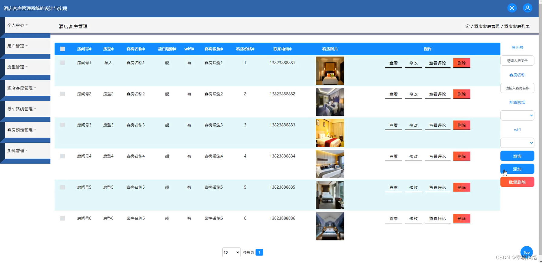附源码 Javassm计算机毕业设计酒店客房管理系统的设计与实现11740源码程序数据库部署java基于ssm酒店管理系统数据库源码 Csdn博客