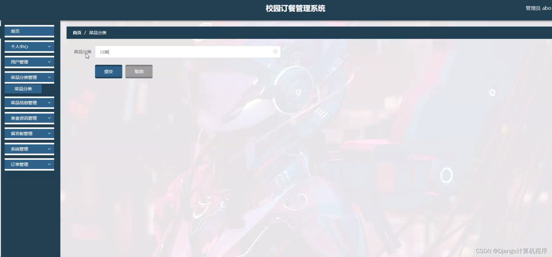 Java毕业设计校园订餐管理系统（springbootmysqljdk18meven） Csdn博客