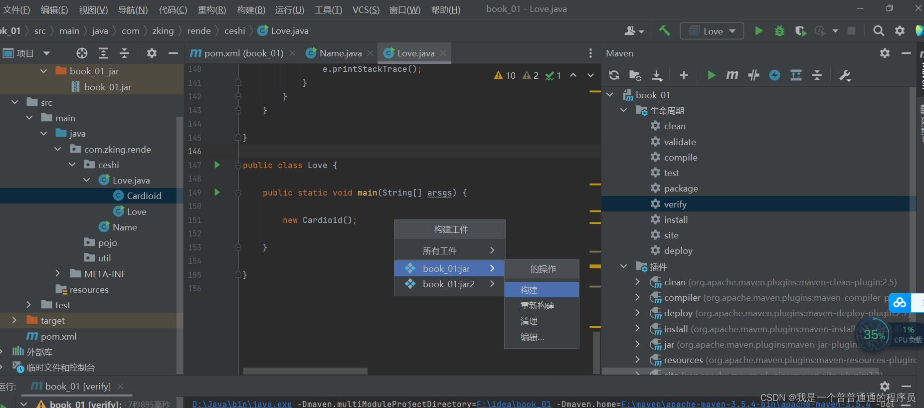 把我们的爱心代码改变为EXE运行文件_java实现爱心exe-CSDN博客