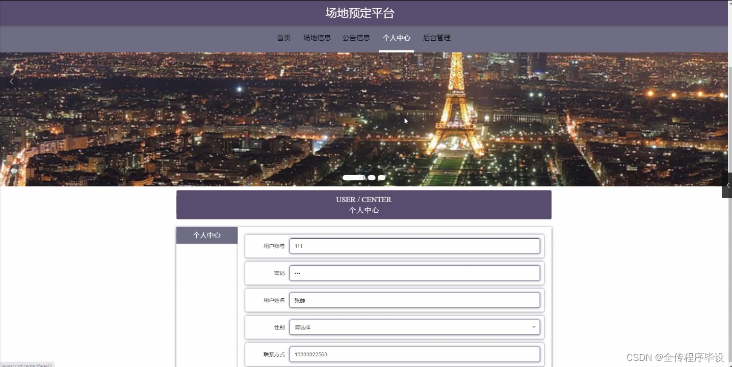 ssm场地预定平台(开题+源码)-CSDN博客