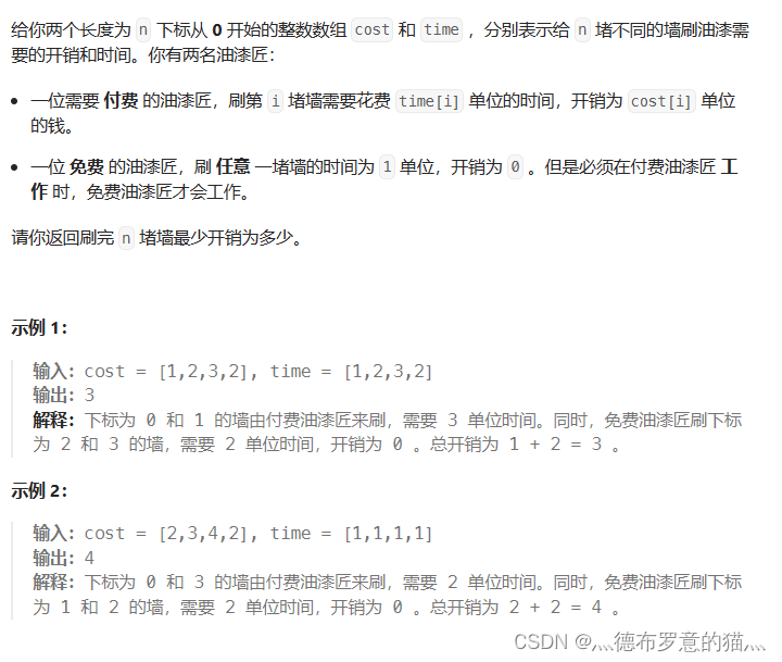LeetCode 2742.给墙壁刷油漆_2742. 给墙壁刷油漆-CSDN博客