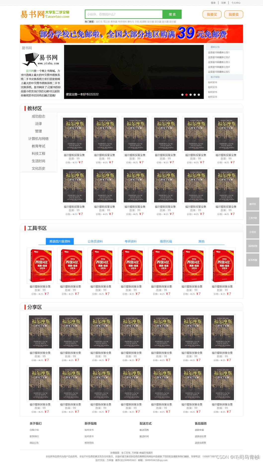 Html学生个人网站作业设计——htmlcssjavascript简单的大学生书店网页制作13页 Web期末作业设计网页 Web结课作业的源码 Web网页设计实例作业 Csdn博客