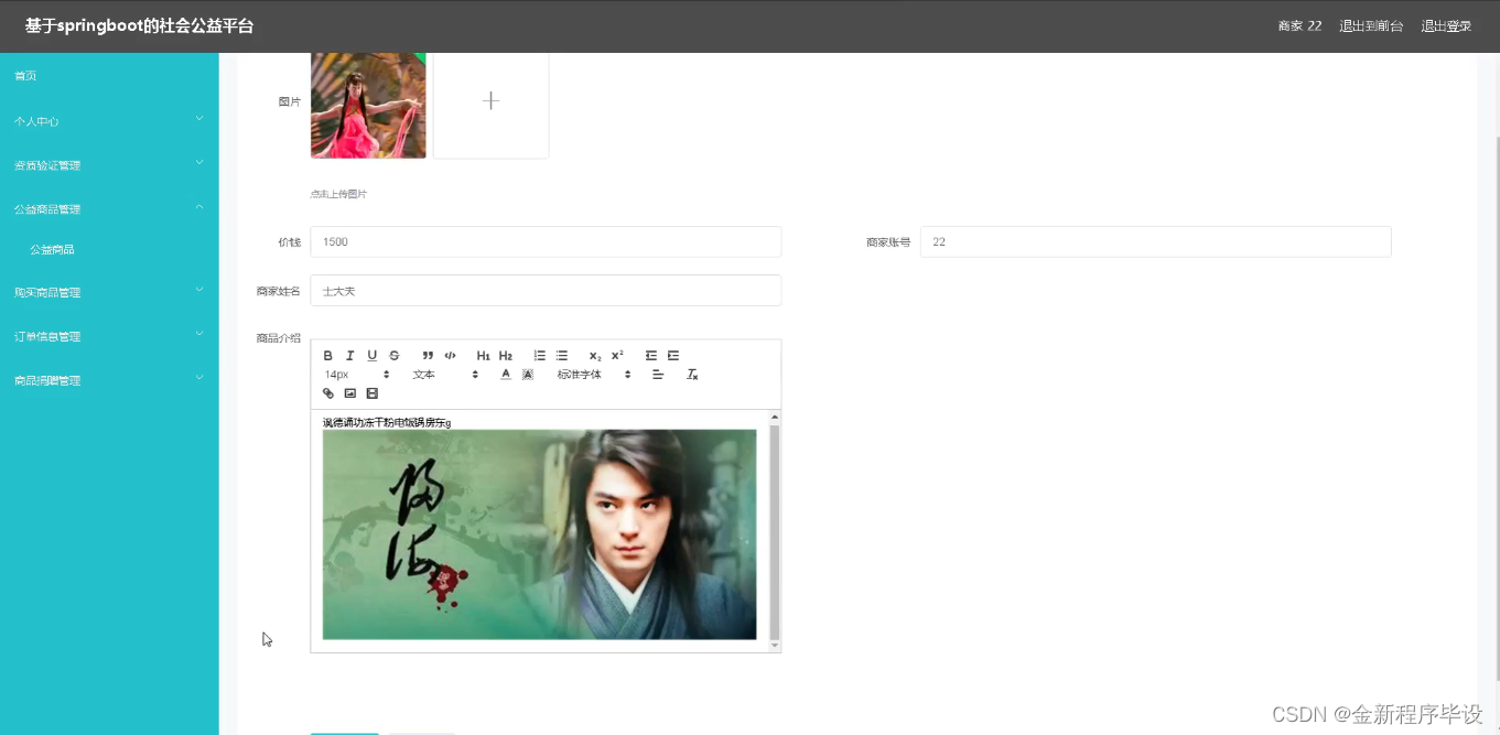 Java计算机毕业设计基于springboot的社会公益平台（附源码springboot开题论文）基于spring Boot的在线公益活动管理系统的设计与实现源代码 Csdn博客