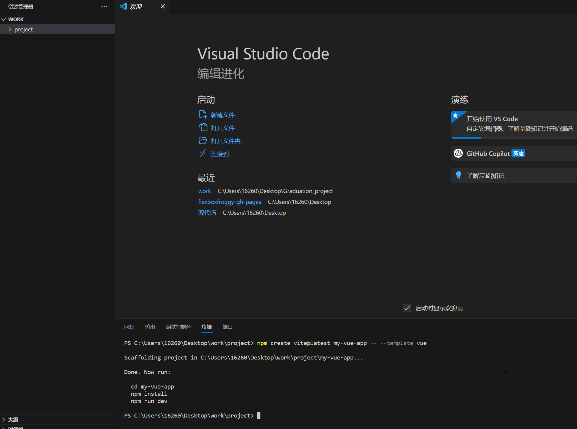 Vscode创建vuevite项目 1vscode Vite Csdn博客 3477