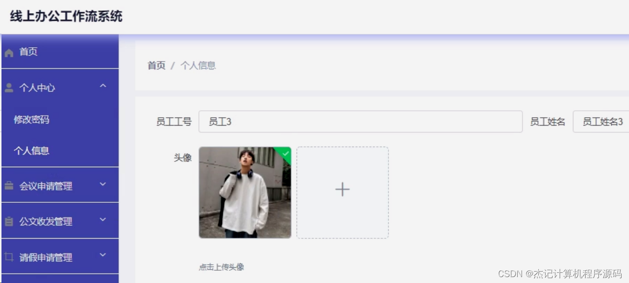 Java毕业设计线上办公工作流系统（springbootmysqljdk18meven）java网页版工作流 Csdn博客
