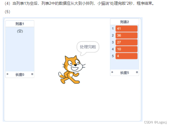 图形化编程题:列表排序,scratch编程实现代码 电子学会20243四级考试题编程题第一题scratch列表排序有文字 Csdn博客