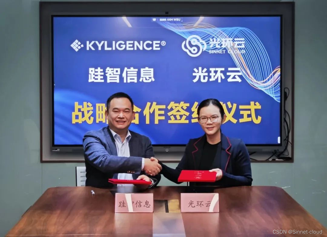 跬智信息（Kyligence）与光环云（Sinnet Cloud）达成战略合作_跬智信息 创始人-CSDN博客