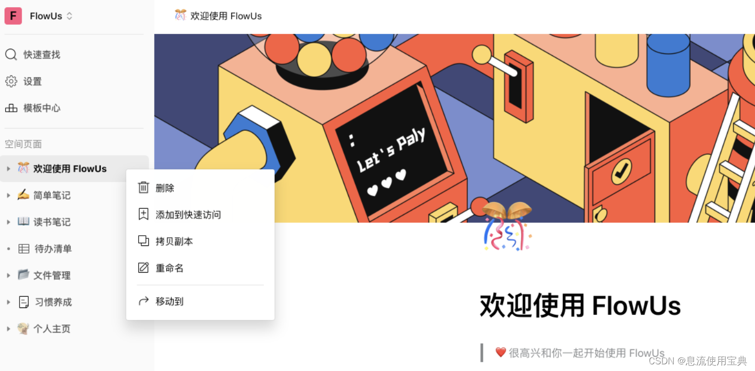 FlowUs 必知必会小技巧：快速访问功能教程101_flowus插入图标-CSDN博客