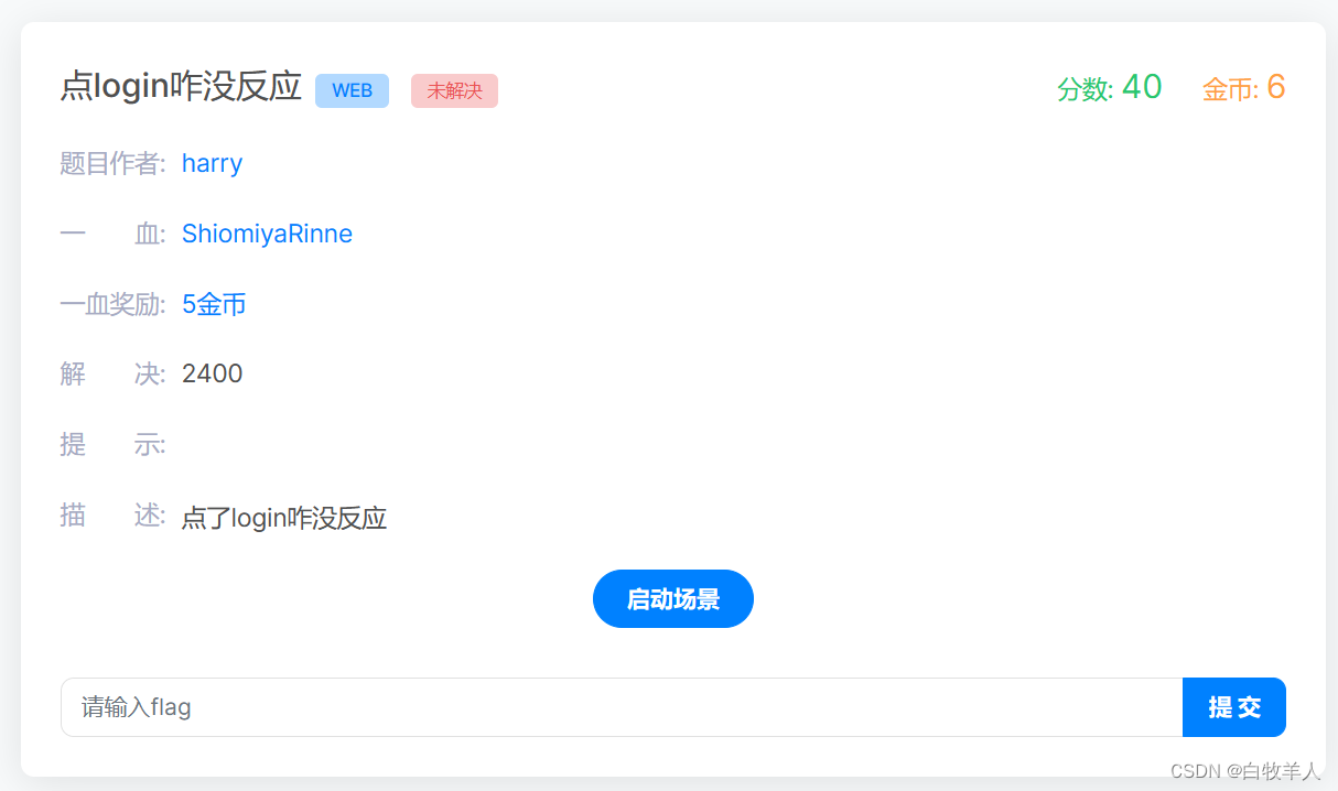 bugku-web-点login咋没反应_点login咋没反应 bugku-CSDN博客