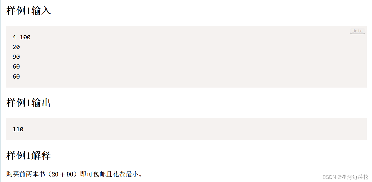 何以包邮? Csp 202209 2(回溯70分dp100分)csp何以包邮java Csdn博客