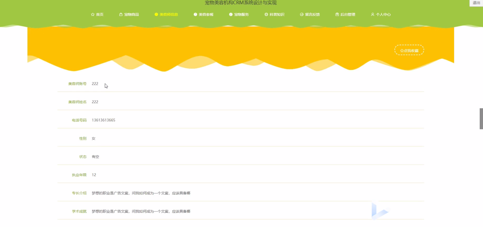 基于SpringBoot+Vue宠物美容机构CRM系统设计和实现(源码+LW+部署讲解)-CSDN博客