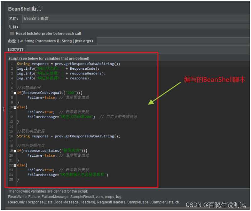 JMeter基础 — JMeter中BeanShell断言详解_jmeter beanshell断言-CSDN博客