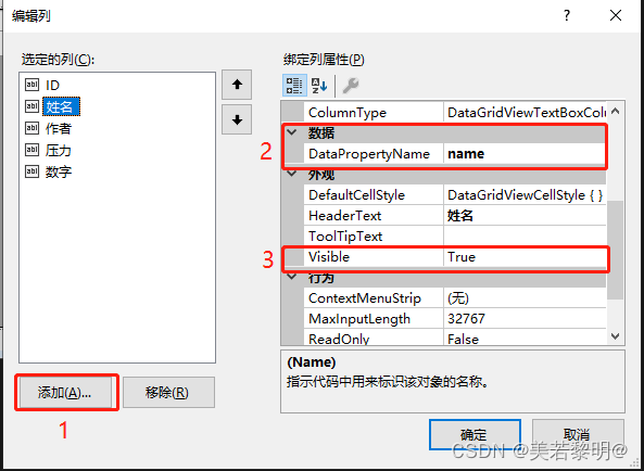 C# 连接mysql数据库ADO.NET模式， 数据绑定到datagridview控件上，设置部分列隐藏_c# 隐藏datagridview指定列-CSDN博客