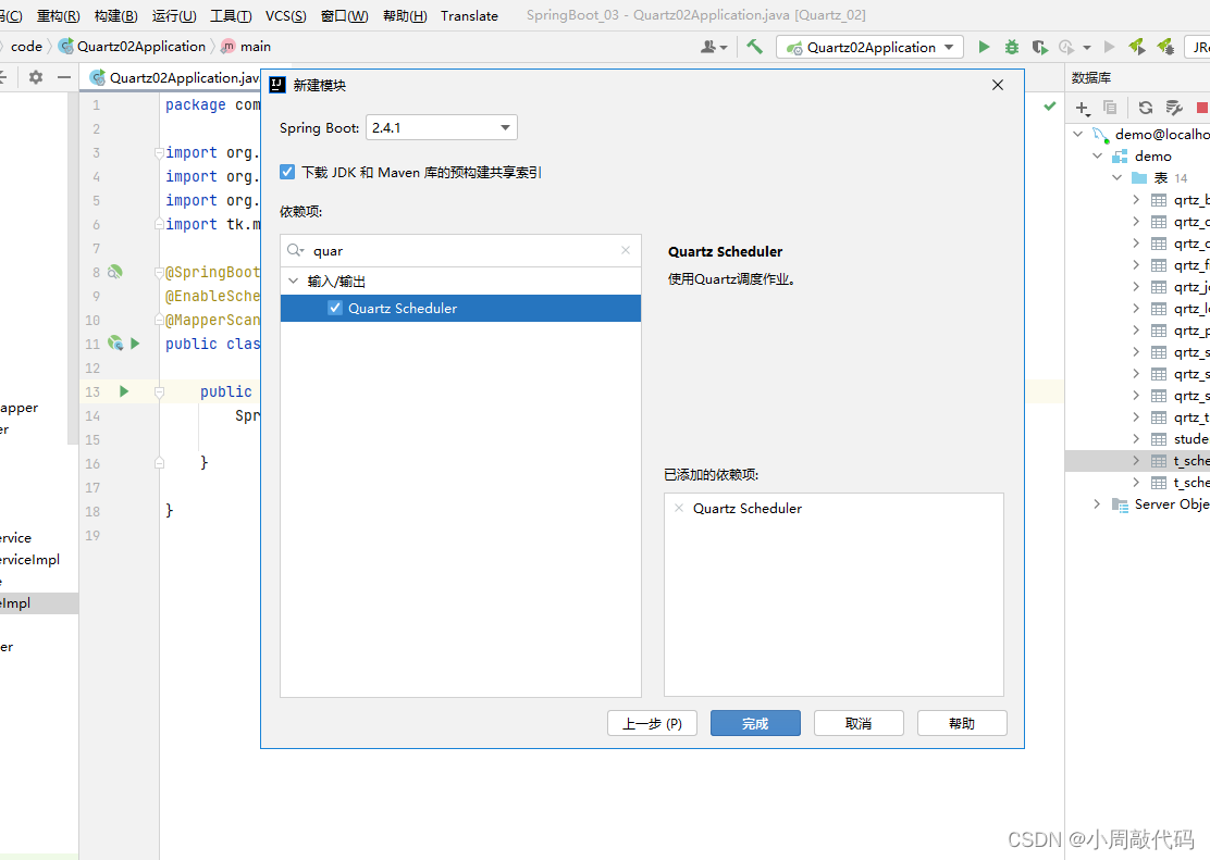 Quartz数据库存储_quartz 2.3.2 sql-CSDN博客