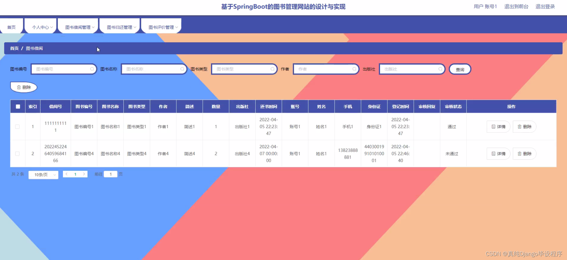 Springbootjavaphpnodepython基于springboot的图书管理网站的设计与实现【计算机毕设】 Csdn博客