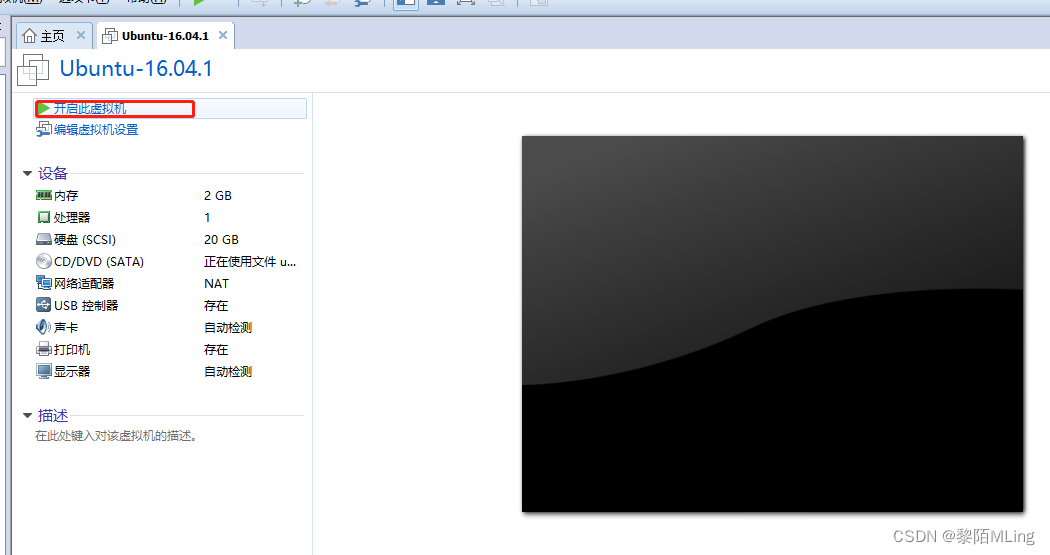 VMware16虚拟机安装Ubuntu16.04 LTS_vmware16安装ubuntu16.04教程-CSDN博客