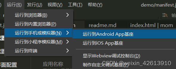 Vue H5项目如何在本地调试和打包成appvue开发的app部署之后怎么调试 Csdn博客