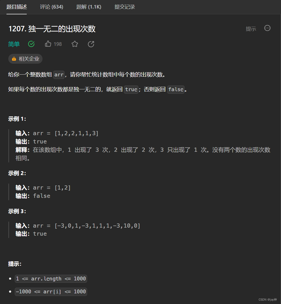 Leetcode 1207 独一无二的出现次数 Csdn博客