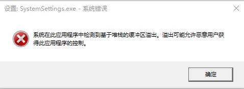 WIN10-21H2 提示错误_backgroundtaskhost 缓冲区溢出怎么办-CSDN博客