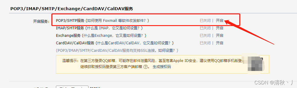 如何开启邮箱的SMTP服务？_smtp邮箱配置教程-CSDN博客