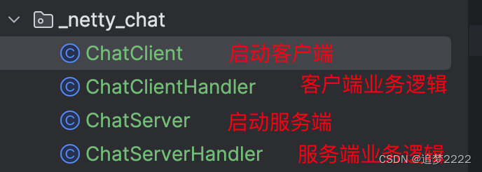 Netty简单聊天室的实现（详细注释）_netty 聊天室-CSDN博客