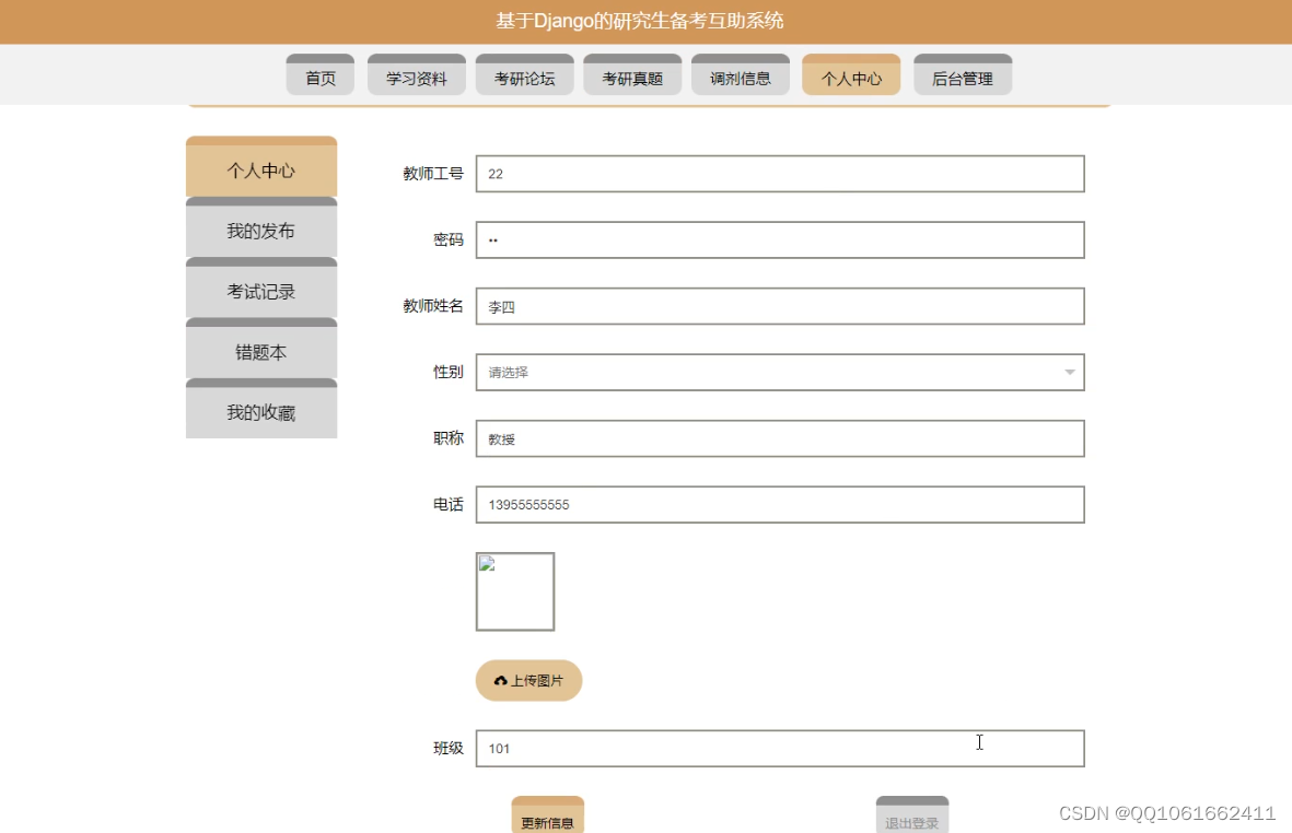 计算机毕业设计django基于python研究生备考互助系统python考研互助管理系统 Csdn博客