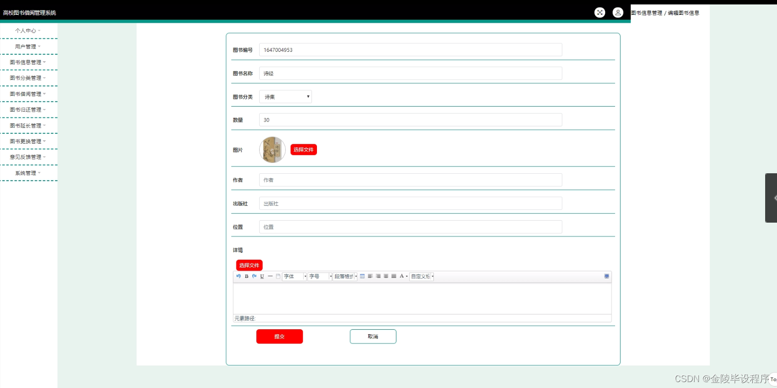 高校图书借阅管理系统jspjavaspringmvcmysqlmybatis所以myeclipse写的图书管理系统 Csdn博客