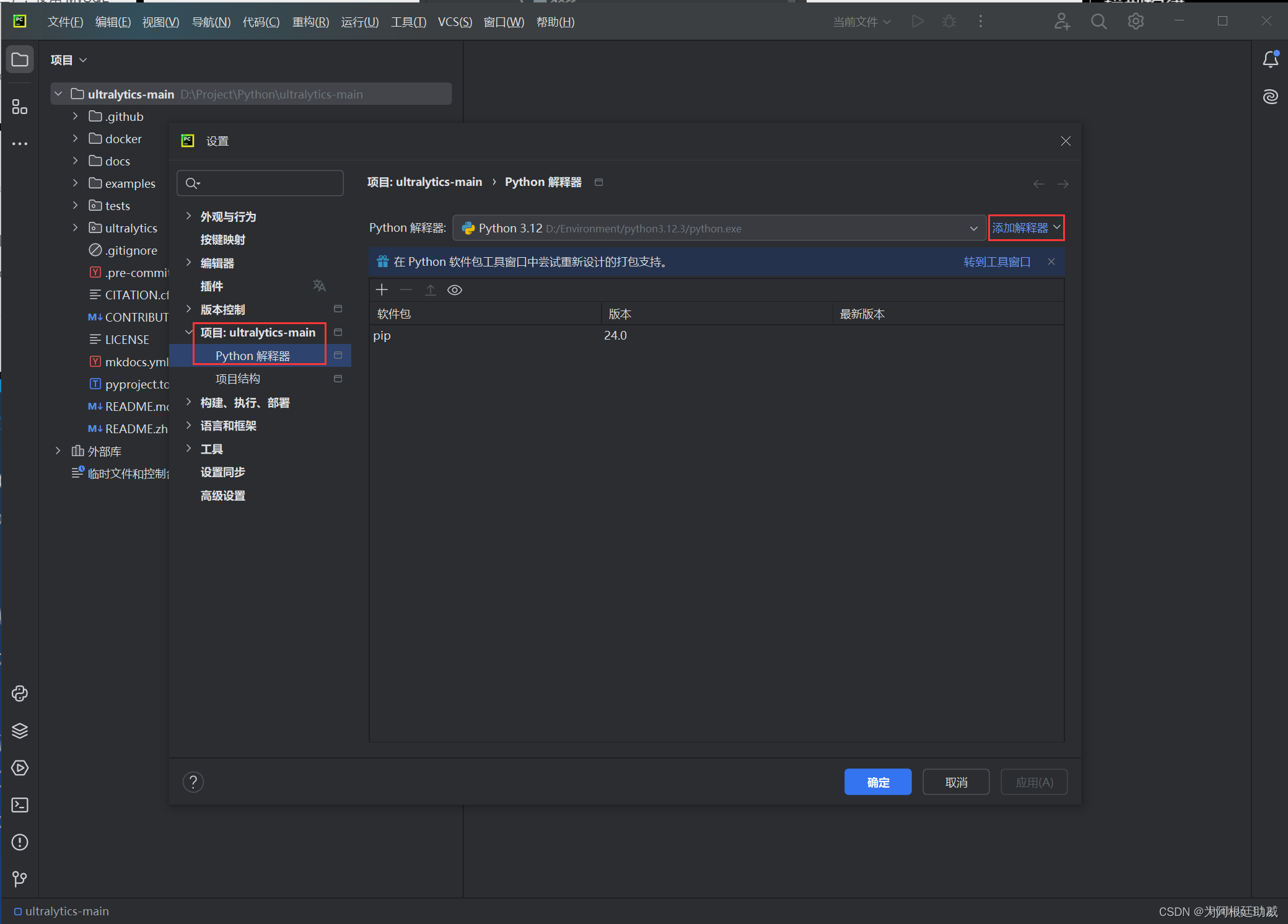 YOLOv8+Pytorch+Windows10环境配置（2）_pycharm如何更改yolo项目环境-CSDN博客