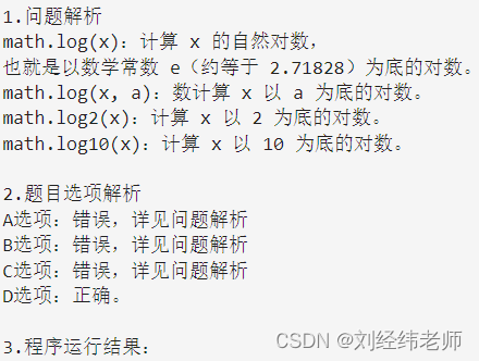 计算x的对数math.log(x)math.log(x, a)math.log2(x)math.log10(x)-CSDN博客