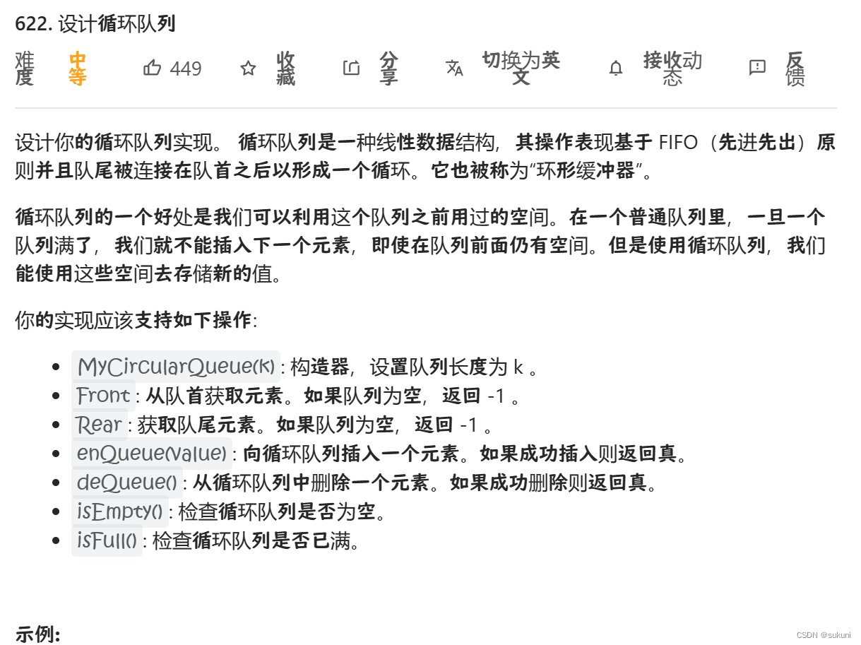 【leetcode】设计循环队列循环队列的算法编程题 Csdn博客 