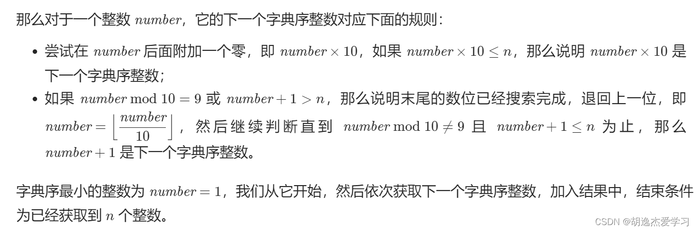 D48 LeetCode 386.字典序排数（中等）-CSDN博客