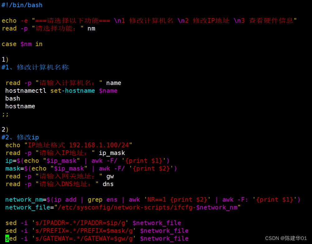 Linux--Shell脚本安装 httpd 和 修改IP_linux 编写apache服务启动脚本-CSDN博客