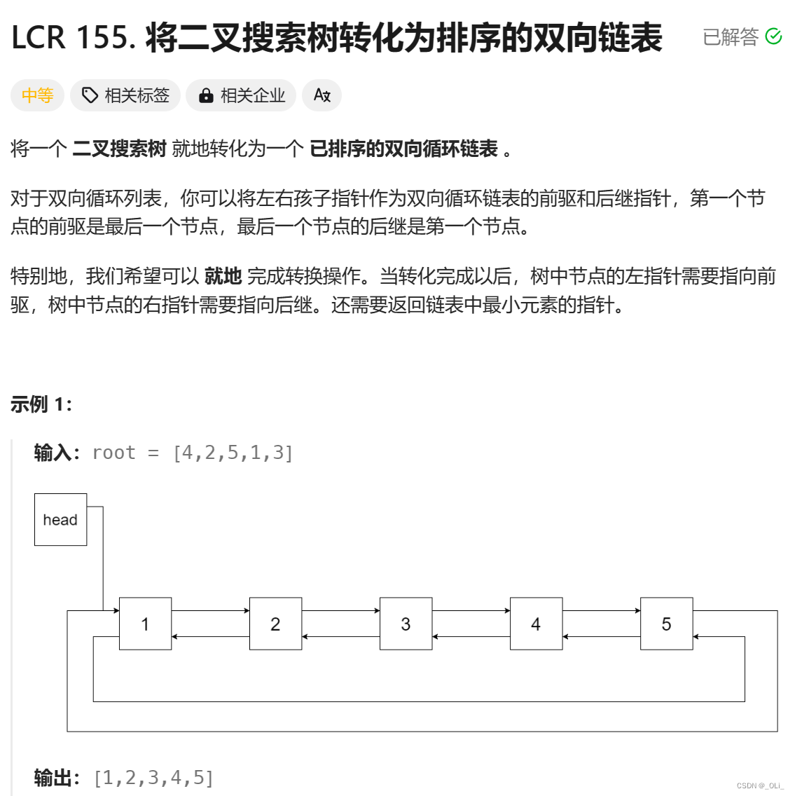 LCR 155. 将二叉搜索树转化为排序的双向链表-CSDN博客