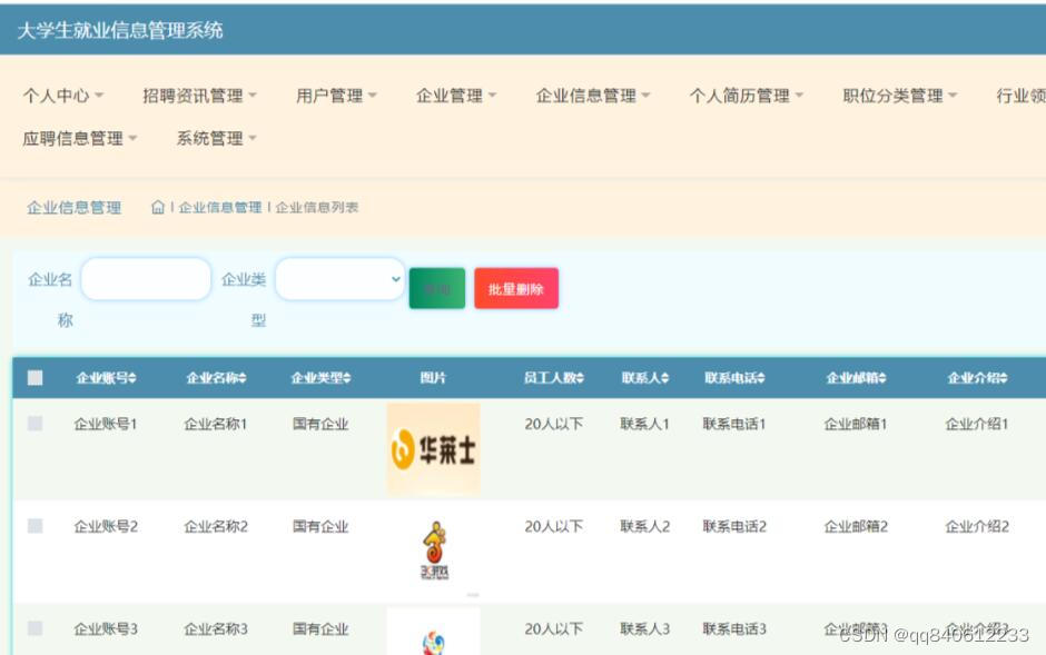 Springbootjava大学生就业信息管理系统jsp Maven Idea基于springboot毕业生就业管理系统的设计与实现的系统测试 Csdn博客
