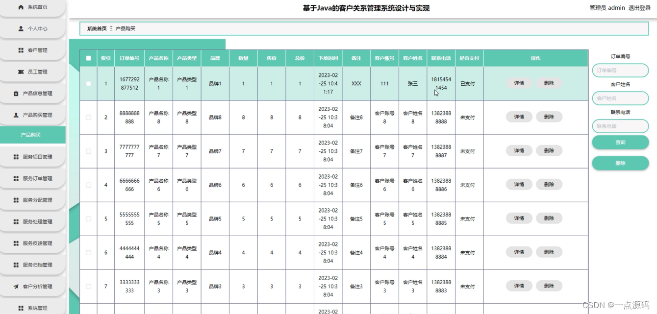 基于springboot客户关系管理系统的设计与实现银行客户关系管理系统的设计与实现 Csdn博客