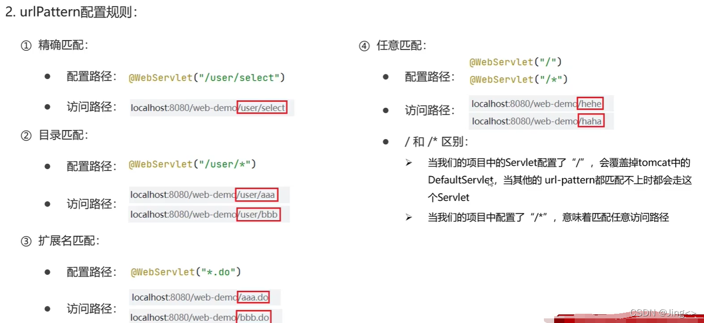 servlet中urlPattern配置 ，使用xml来配置servlet路径，使用idea模板来创建servlet_idea url-pattern 作用-CSDN博客