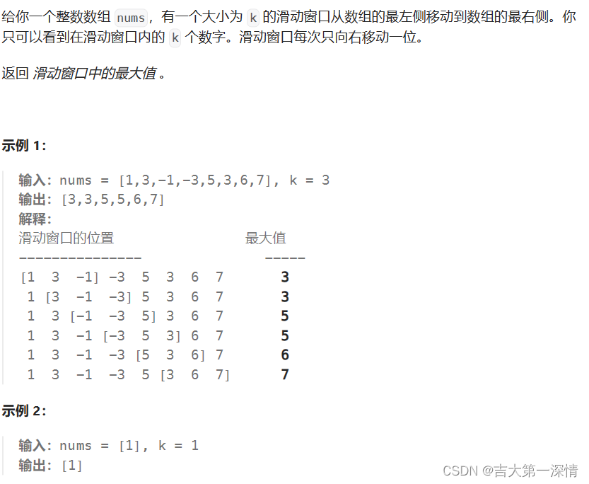 代码随想录训练营day13|239. 滑动窗口最大值、347.前 K 个高频元素-CSDN博客