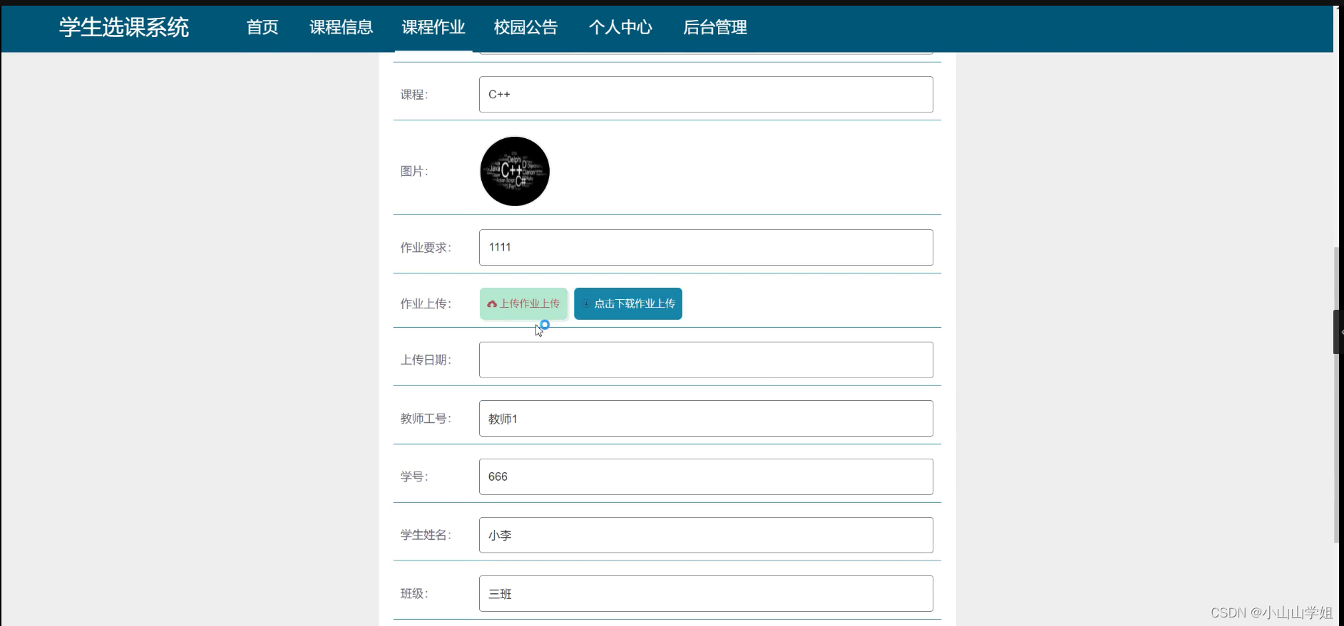 Java计算机毕业设计学生选课系统计算机（附源码、数据库）基于javaee学生选课系统计算机毕业设计完整项目代码 Csdn博客