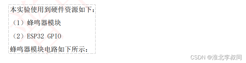 Esp32 第5章 蜂鸣器实验esp32 驱动有源蜂鸣器 Csdn博客 