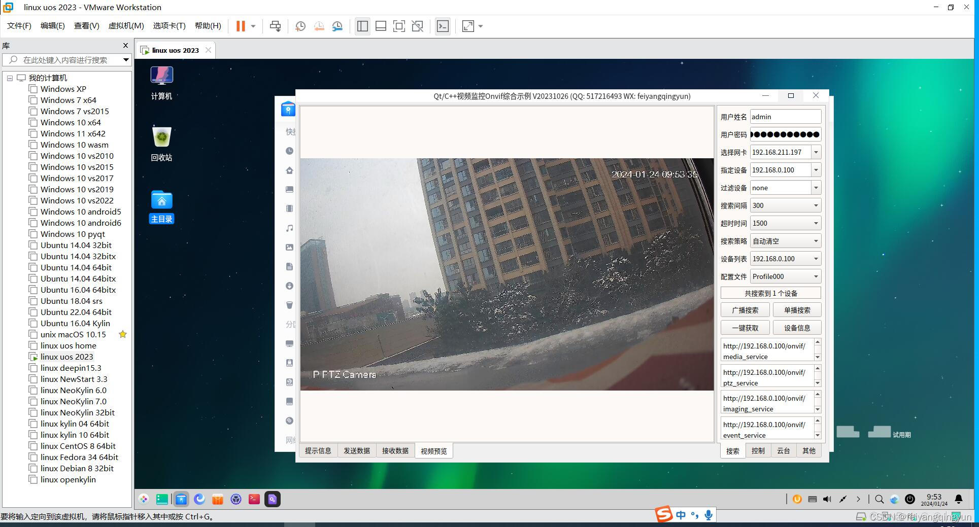 Qt编写linux系统onvif工具(支持预览/云台/预置位/录像等)_qt onvif-CSDN博客