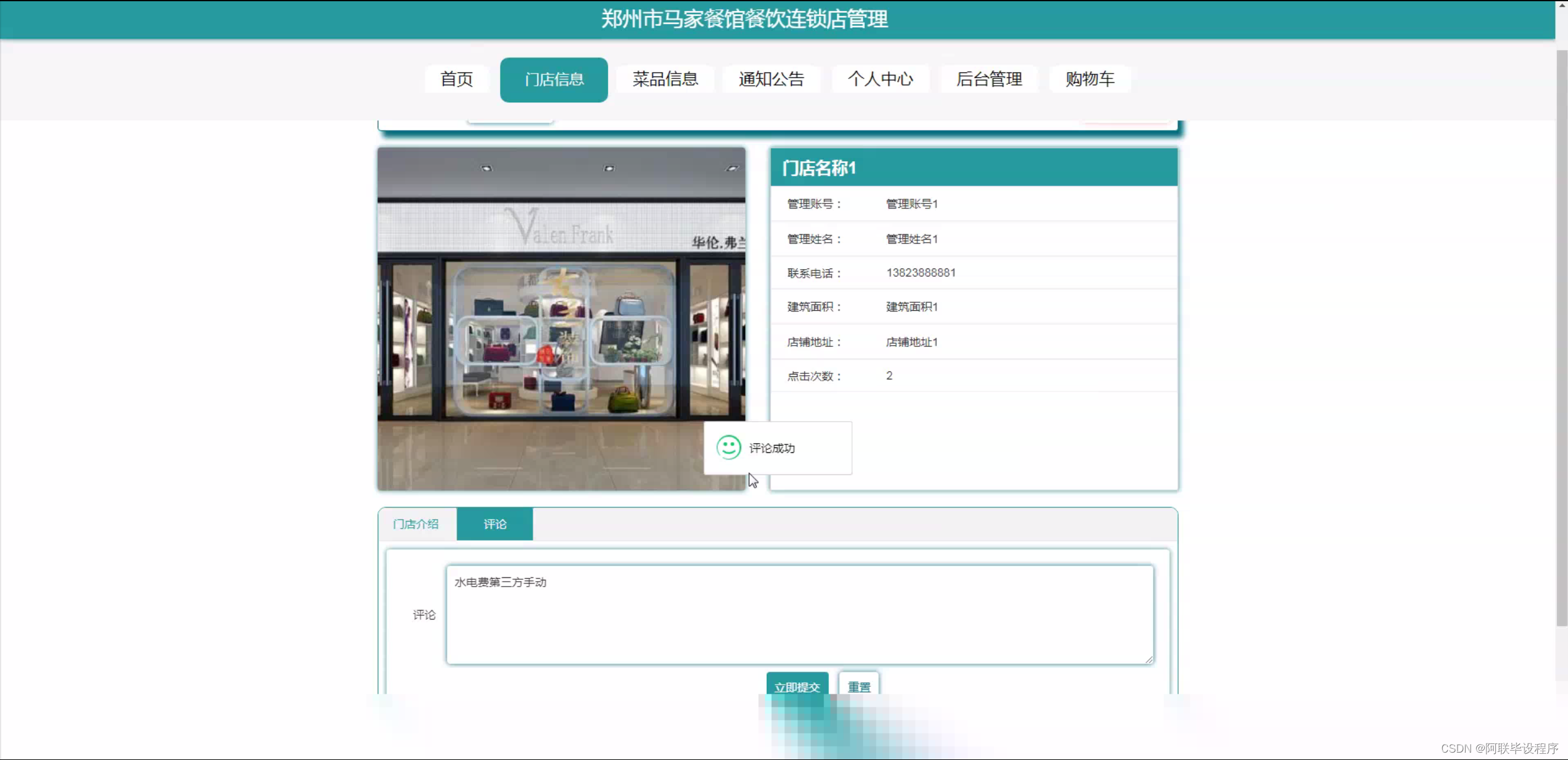 Java计算机毕业设计(附源码)郑州市马家餐馆餐饮连锁店管理(ssmmysqlmaven论文 Csdn博客