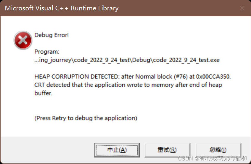 【C语言】动态内存管理的常见错误以及解决方法_创建一个动态分配内存函数,调用两次会报错:地址越界-CSDN博客