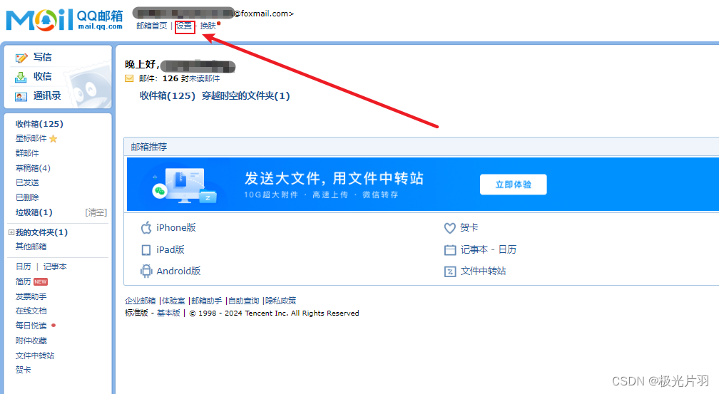 Springboot实现新版qq邮箱发送随机6位验证码（附源码）发送邮件验证码 源码 Csdn博客