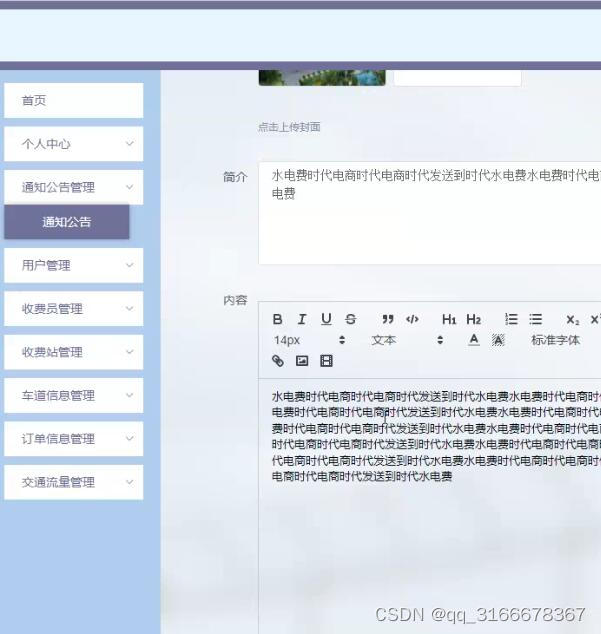 Springbootvuejava高速公路收费管理系统的设计springboot高速收费 Csdn博客