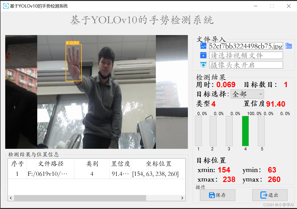 基于YOLOv10的手势检测系统_yolo v10的手势识别系统-CSDN博客