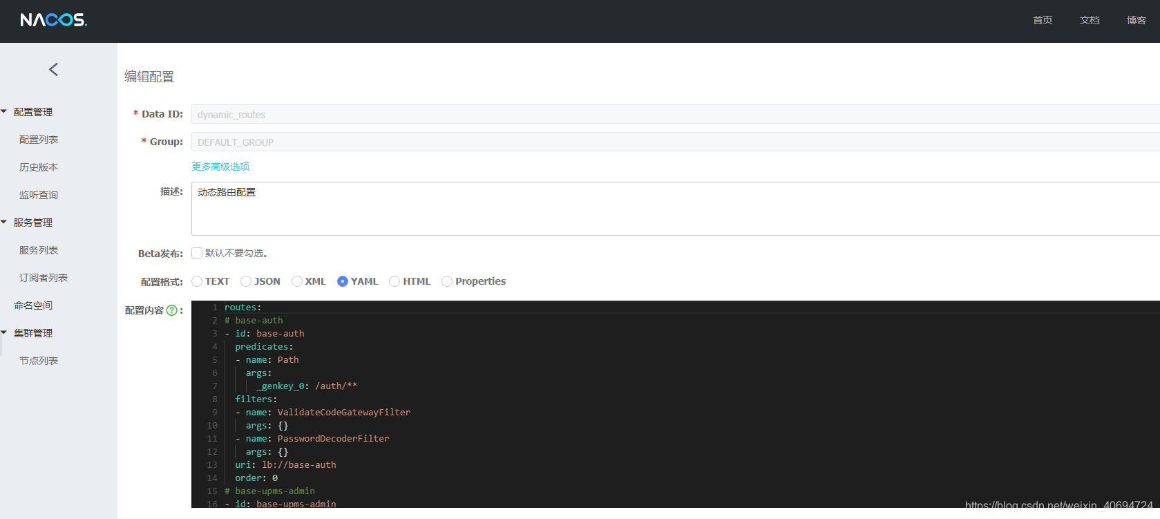 使用Nacos实现Spring Cloud Gateway的动态路由_dynamicrouteinit-CSDN博客